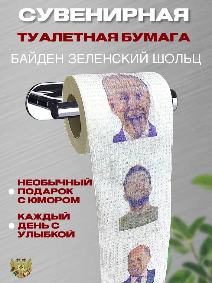 Туалетная бумага, Подарочный сувенир, прикольный подарок
