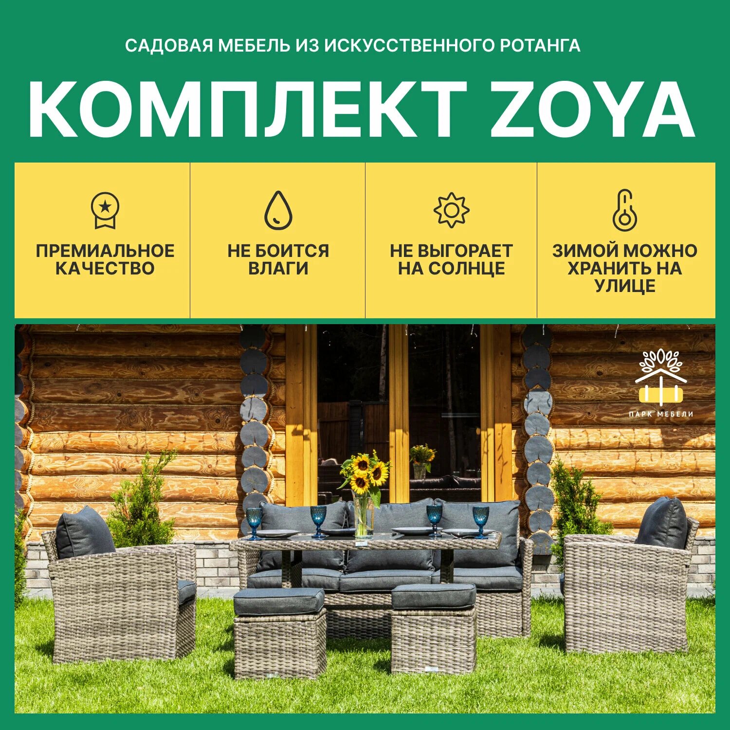 ZOYA комплект плетеной мебели серый