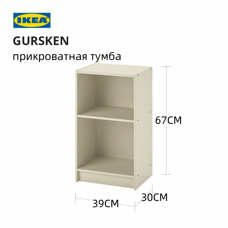 IKEA Прикроватная тумбочка гурскен