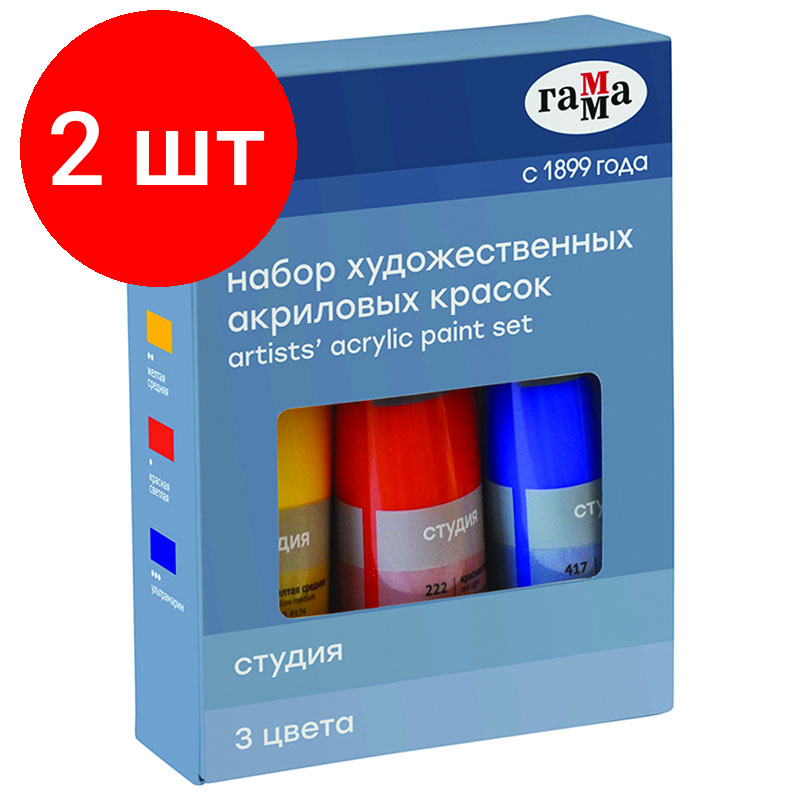 Комплект 2 шт, Краски акриловые художественные Гамма "Студия", 03цв, 75мл/туба, картон. упаковка