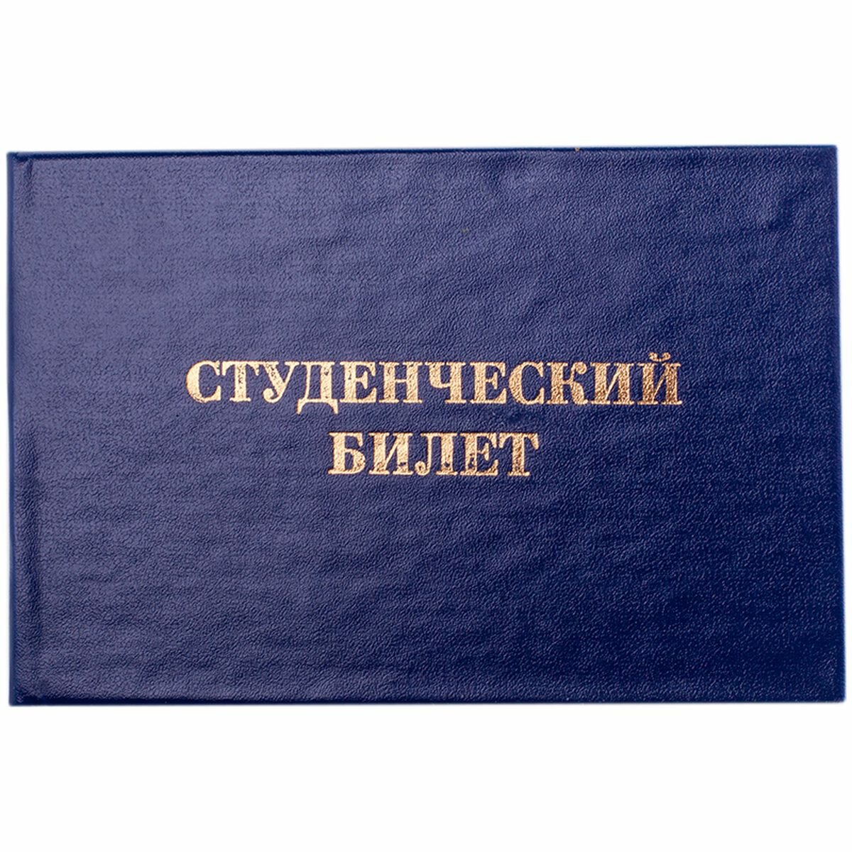 Бланк документа "Студенческий билет" OfficeSpace (бумвинил, 100x65мм) (168447), 500 уп.