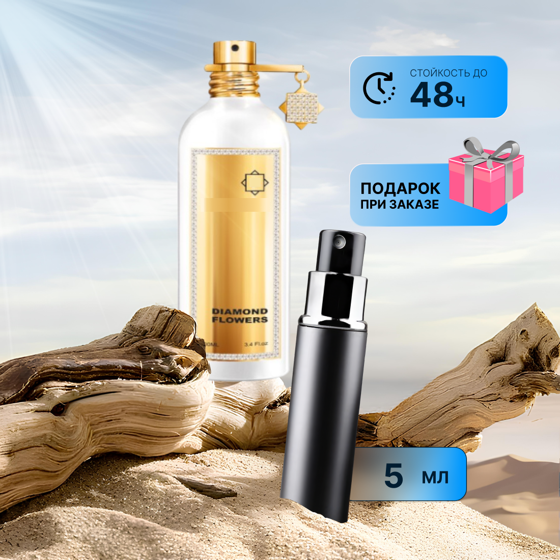 Духи по мотивам MONTALE Diamond Flowers перезаполняемый флакон 5 мл