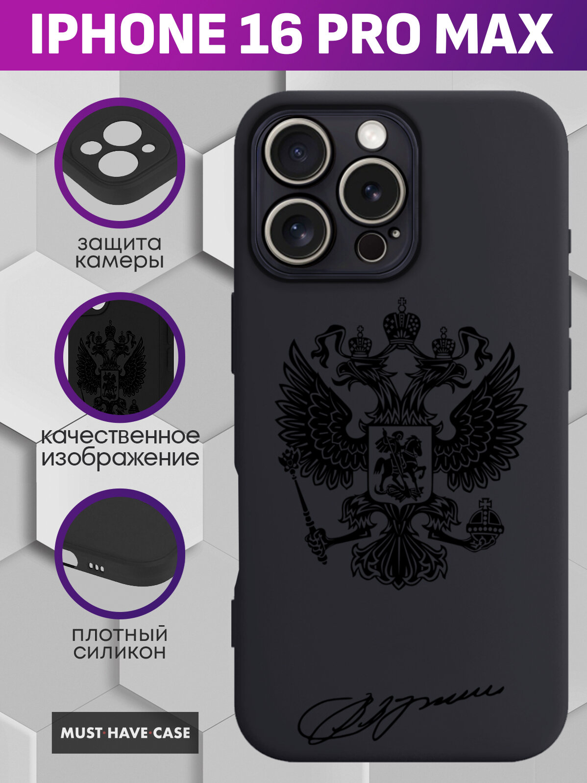 Чехол на iPhone 16 Pro Max с принтом Герб РФ лаковый с подписью