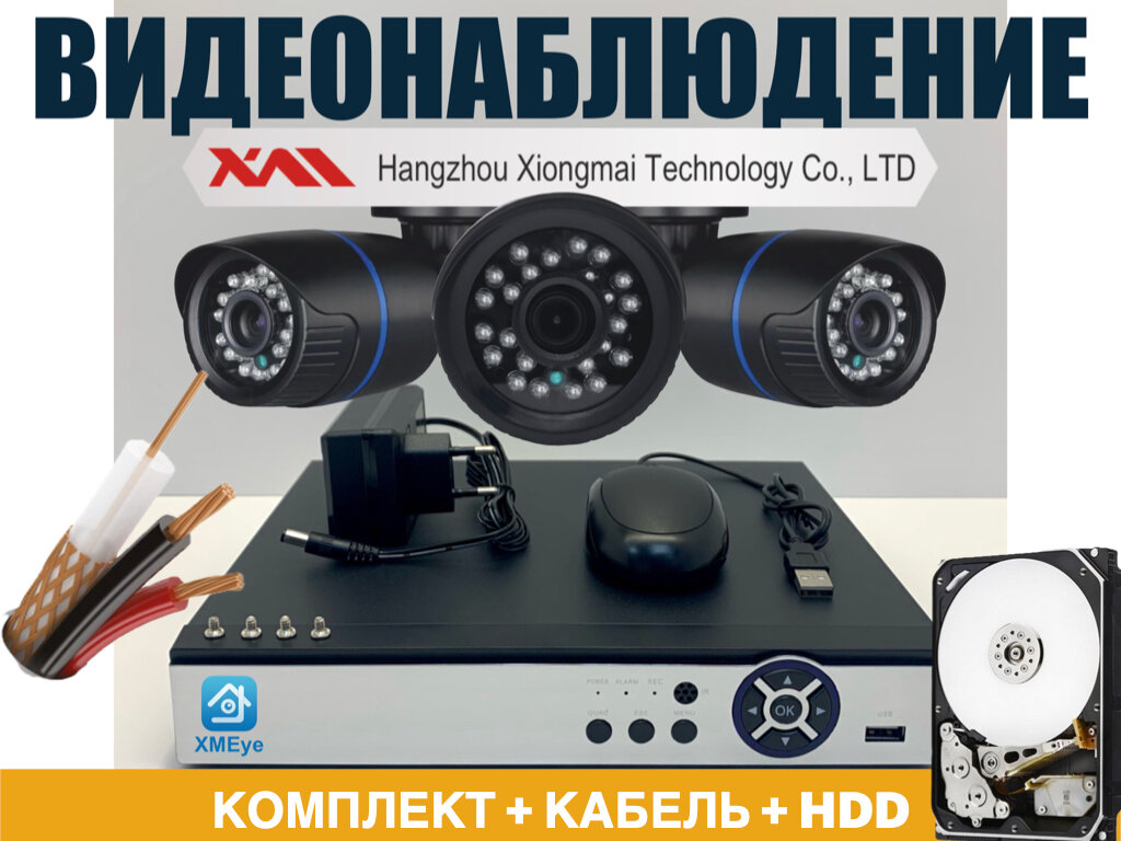 Полный комплект AHD видеонаблюдения на 3 камеры 5мП (KIT3AHD100B5MP_KVK_HDD4Tb)