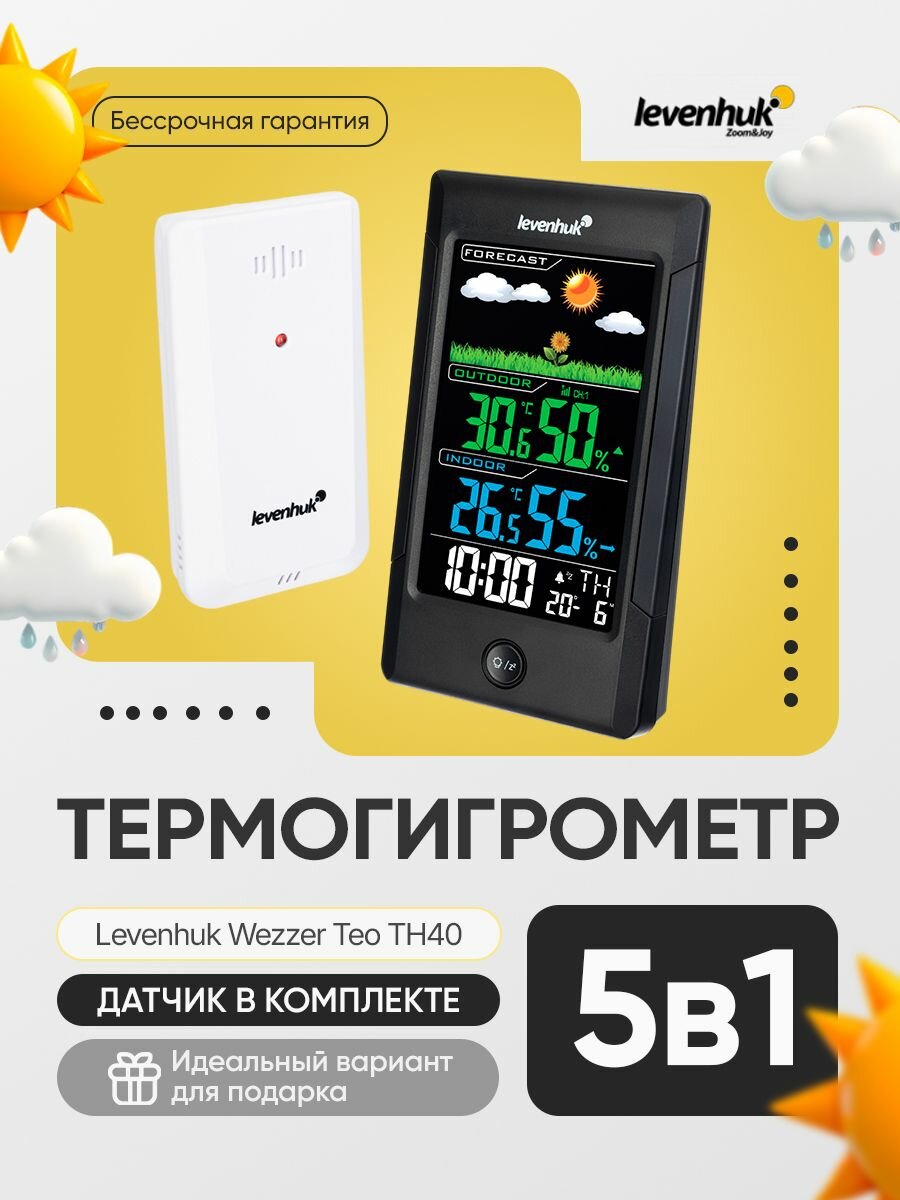 Термогигрометр Levenhuk Wezzer Teo TH40 компактный гаджет для дома и офиса