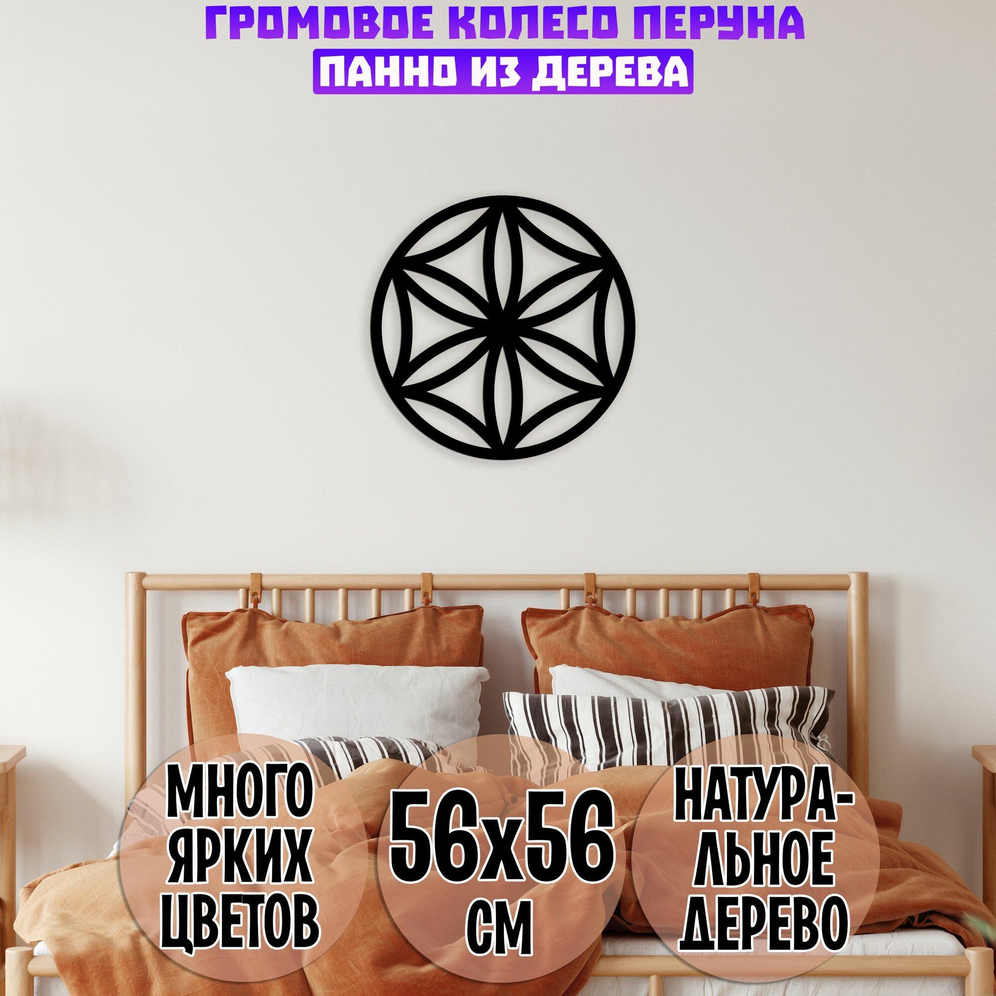 Панно на стену Громовое Колесо Перуна из дерева