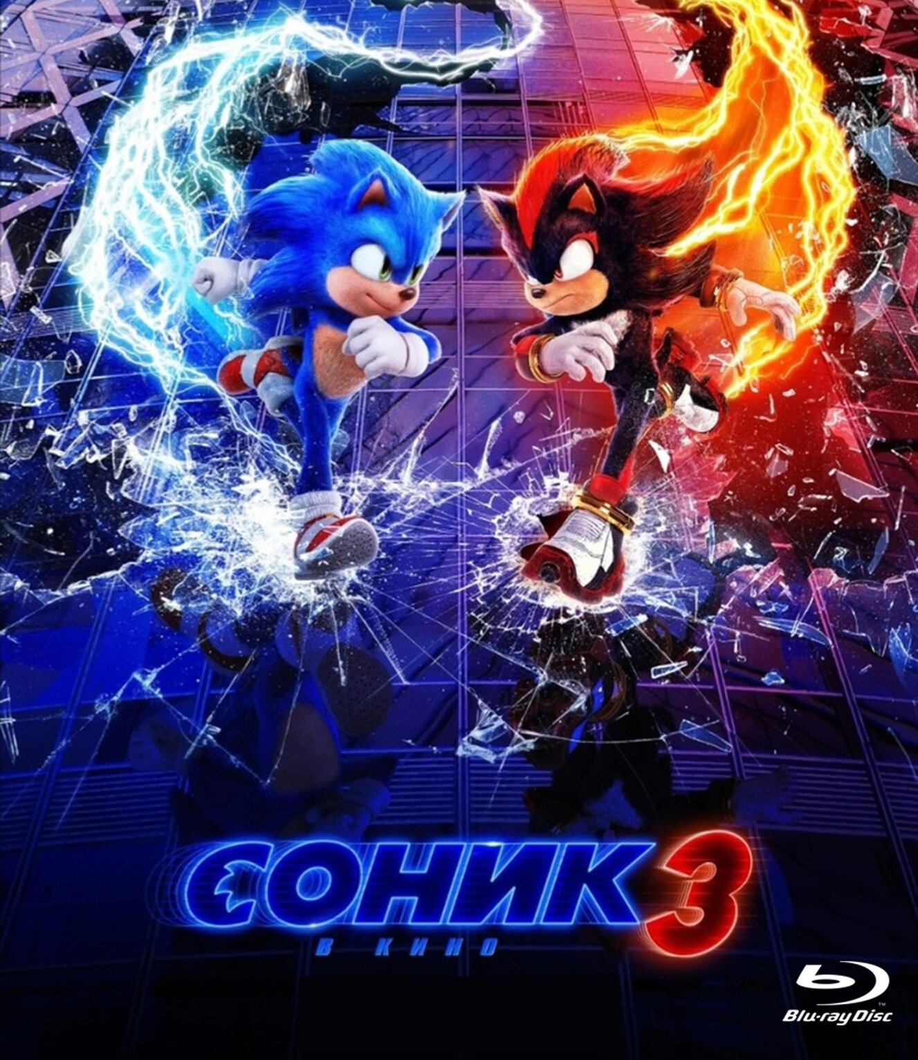 Соник 3 в кино. Blu-ray (США, 2024) дублированный перевод+анг. дор.