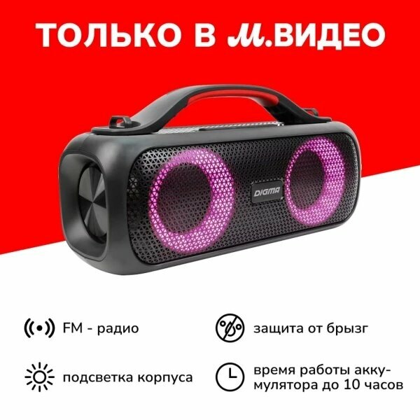 Портативная колонка Digma D-PS1531