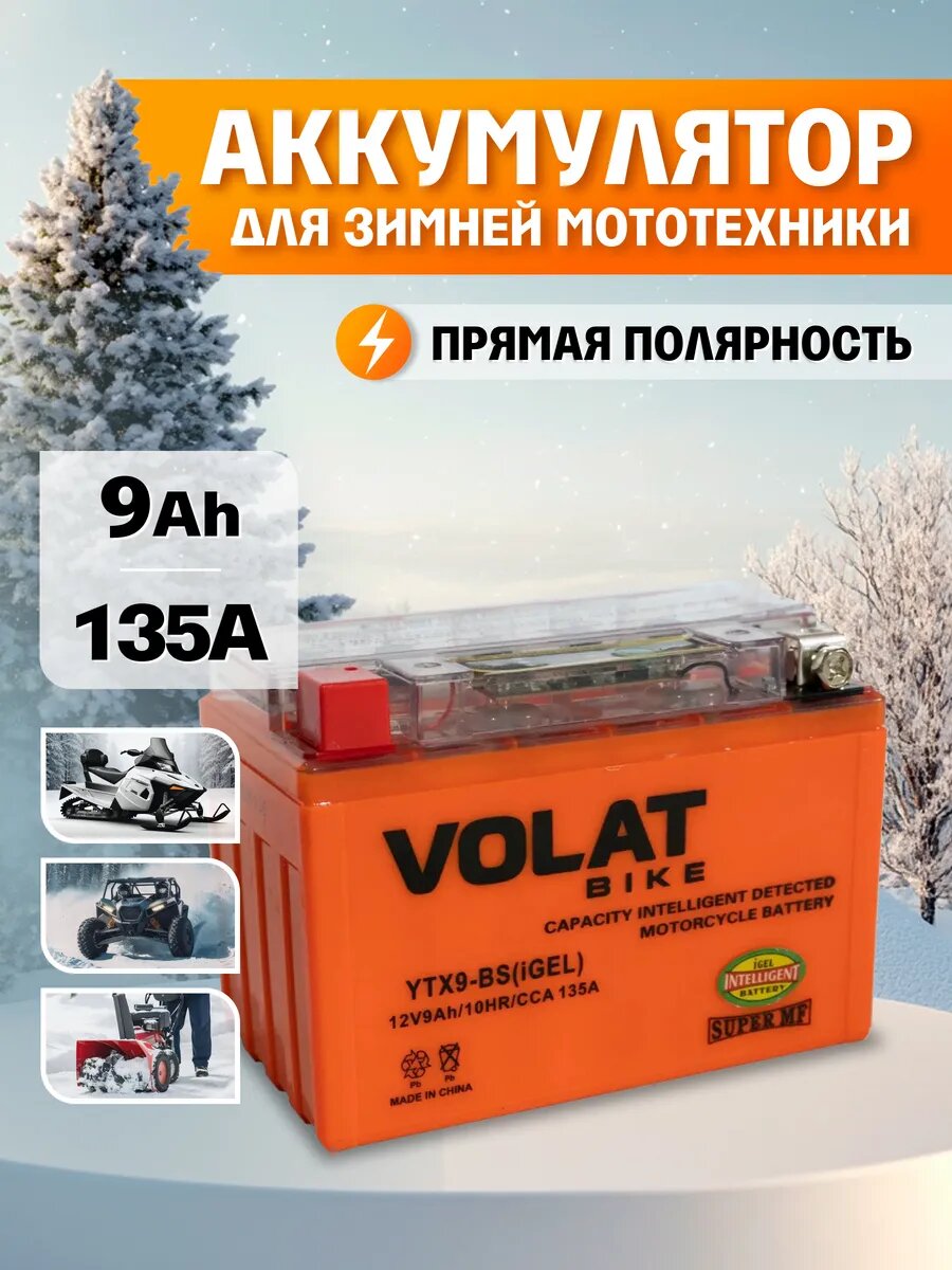 Аккумулятор 12v 9ah для мотоцикла, мопеда, скутера гелевый