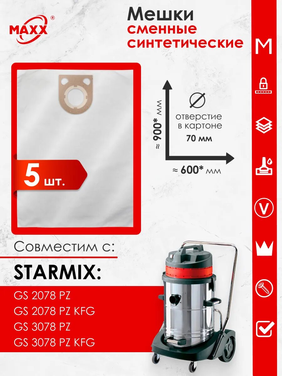Одноразовые мешки для пылесоса Starmix GS 2078, Starmix GS 3078 (Стармикс) FBV 45/78