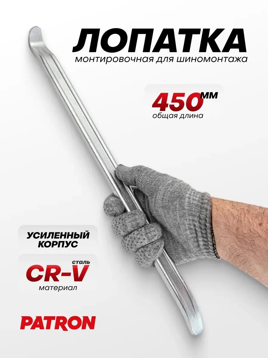 Монтировка для шиномонтажа 450 мм