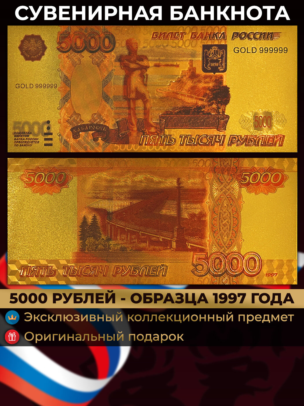 Сувенирная золотая банкнота Россия 5000 рублей / в подарок