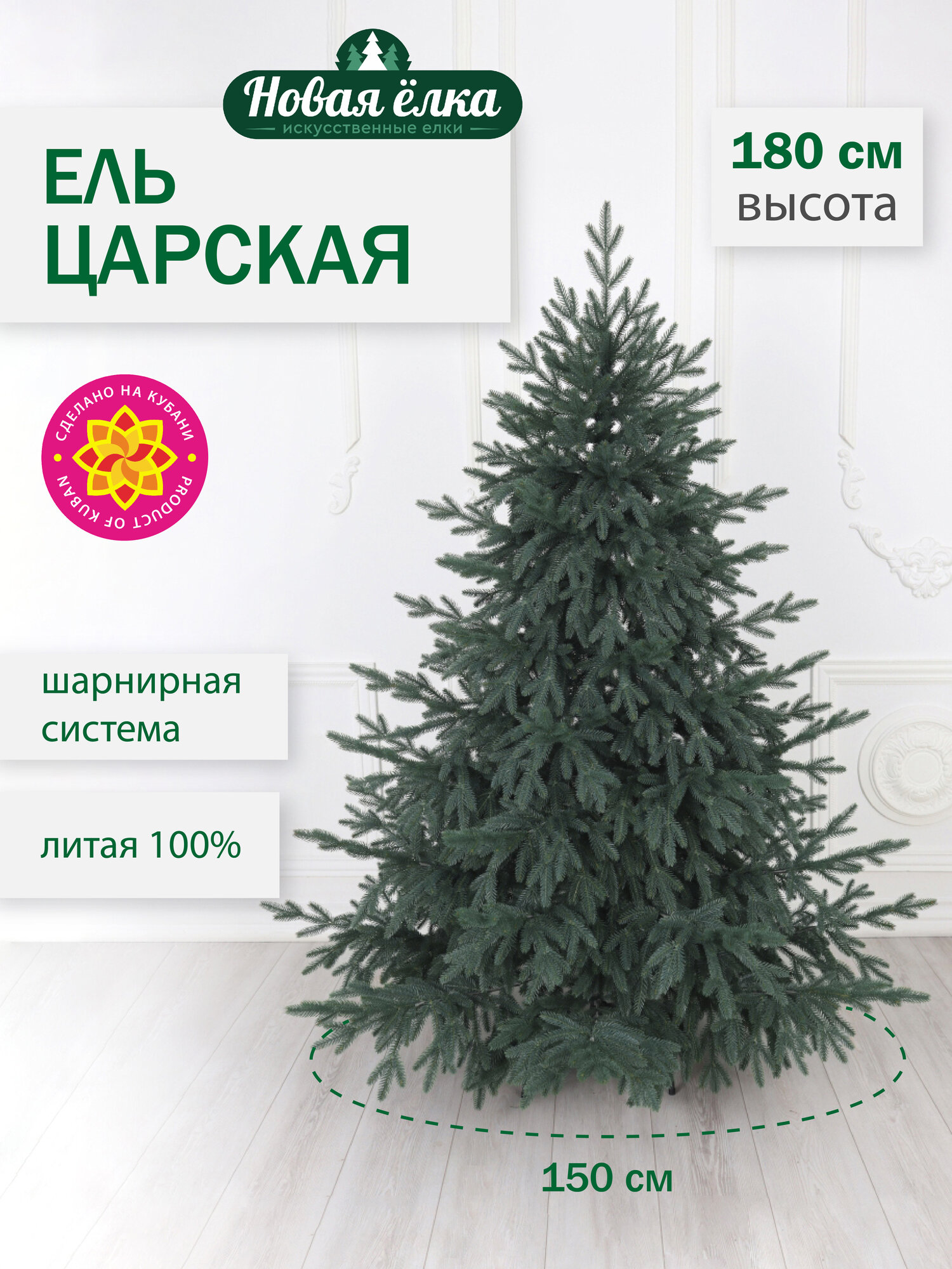 Искусственная ель Новая ёлка "Царская Премиум" голубая 1,8 м