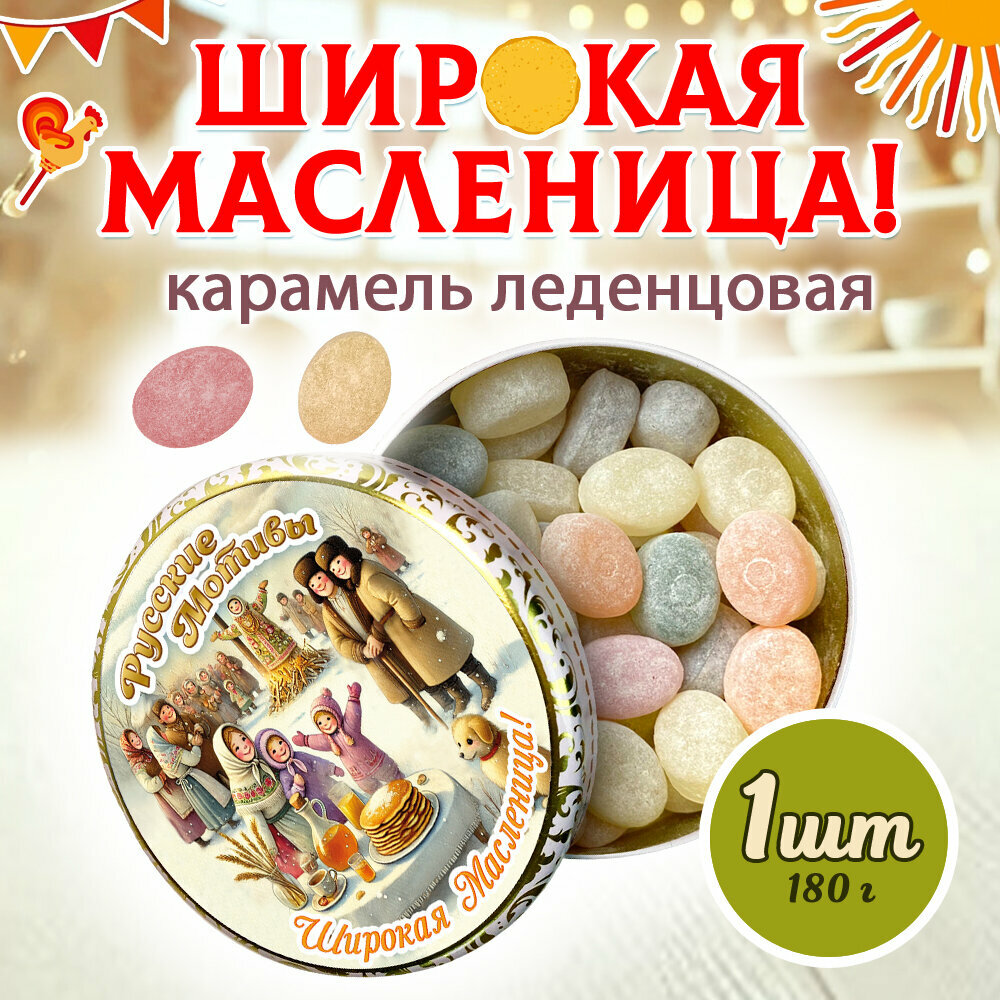Карамель леденцовая Wooden Dreams сувенирная "Широкая масленница!", 1 шт