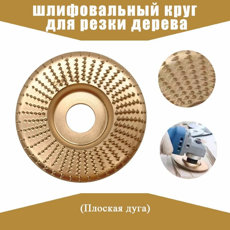 Круг шлифовальный 100.1 мм