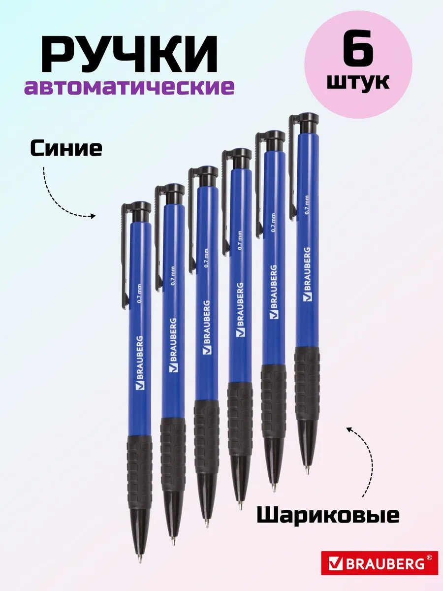 Ручки шариковые автоматические синие набор 6 штук