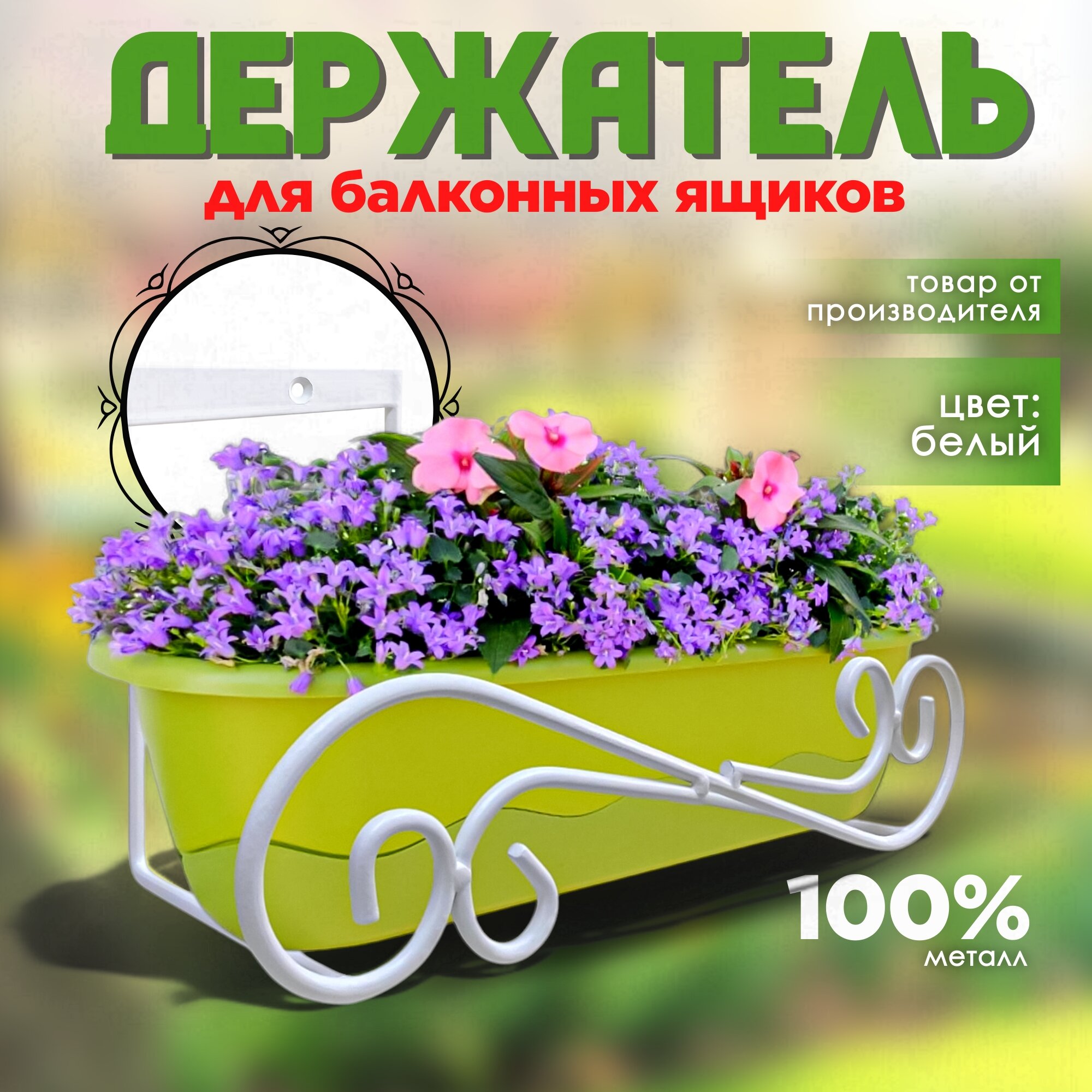 Держатель балконного ящика кованый металлический крепление винты, Laptev, белый