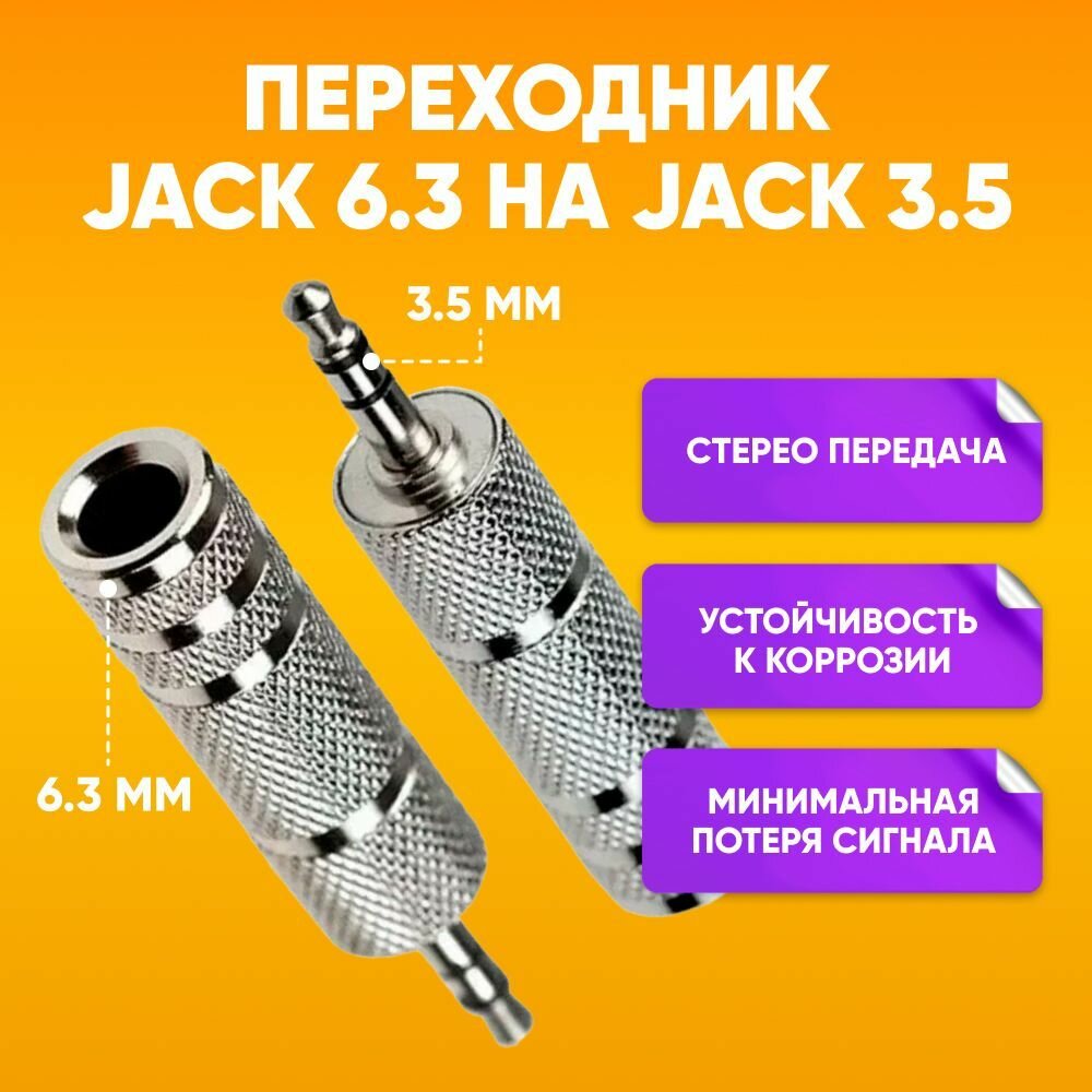 Переходник для кабеля гнездо mini Jack 6,3 на разъем Jack 3,5 стерео / для наушников джек мини джек разъем