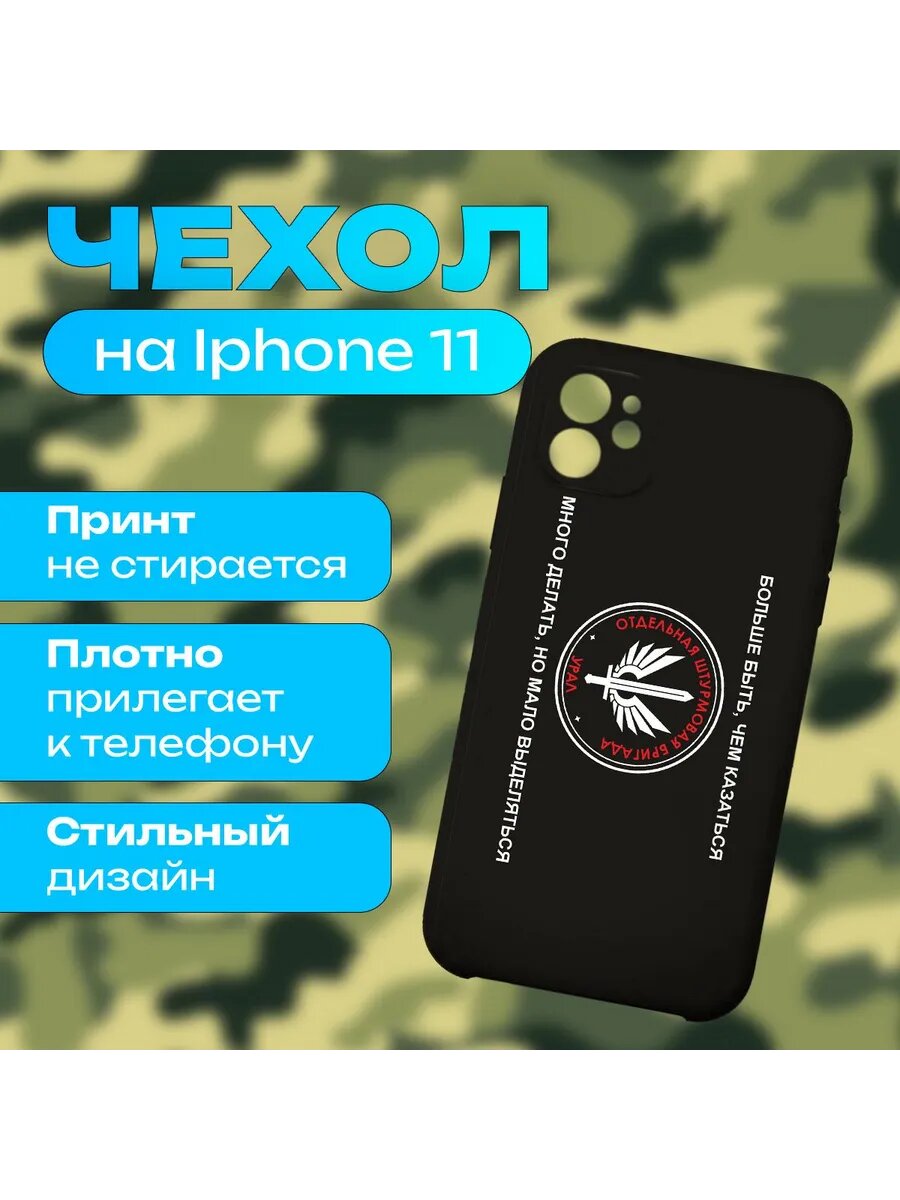 Чехол РВСН на iPhone 11