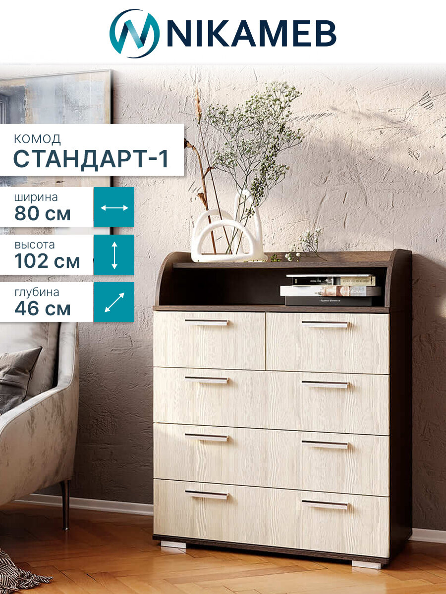 Комод для вещей Стандарт-1, ЛДСП (венге/лоредо), 80х46х102 см