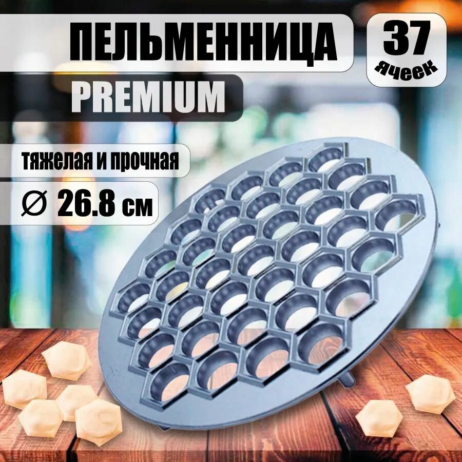 Металлическая пельменница для лепки пельменей и вареников дома – удобная форма с ровными краями, прочная и универсальная