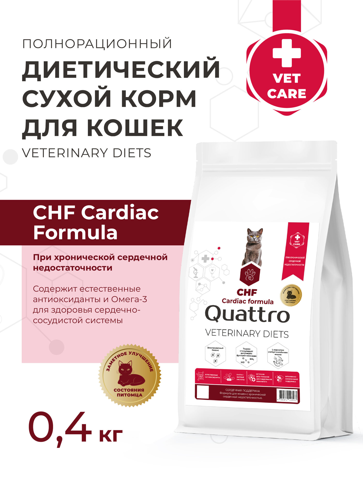 Quattro VD Cardiac formula CHF корм для кошек, при хронической сердечной недостаточности 400 гр