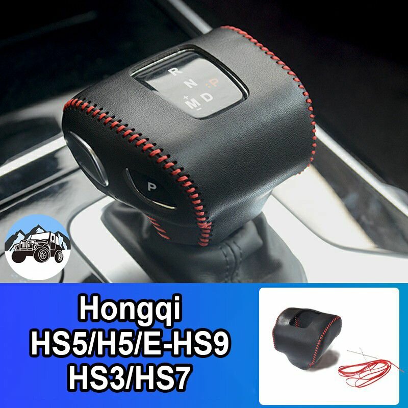 Чехол на ручку АКПП Hongqi HS5/H5/E-HS9/HS3/HS7, Материал из замши/Кожаный, хончи аксессуары