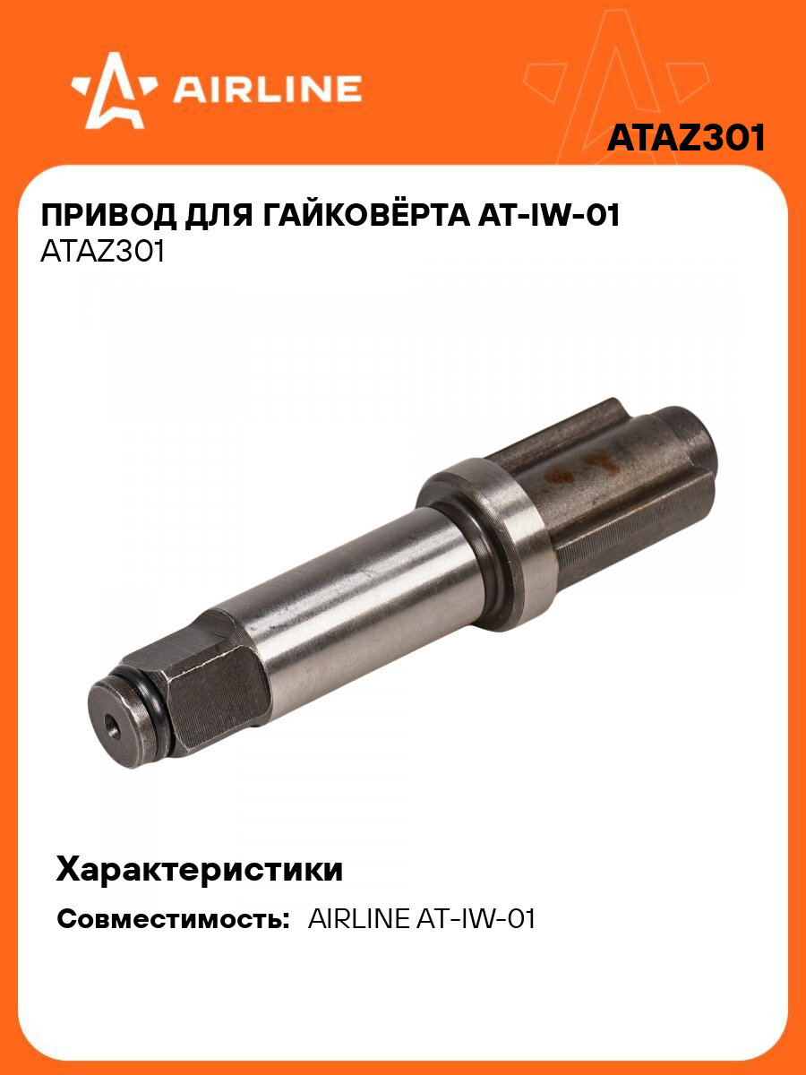 Привод для гайковёрта AT-IW-01 ATAZ301 AIRLINE