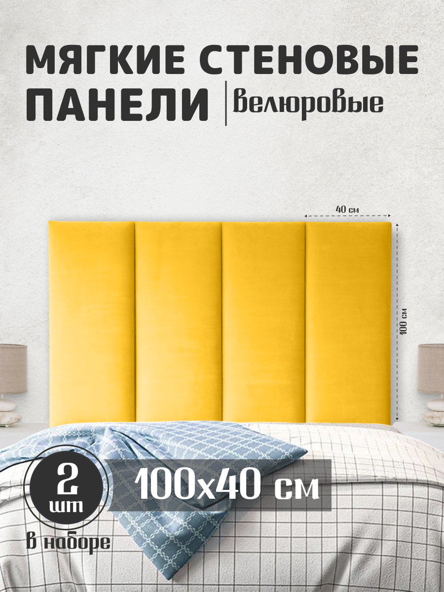 Мягкие стеновые панели 100x40, велюр, для спальни, гостиной, детской, изголовье кровати
