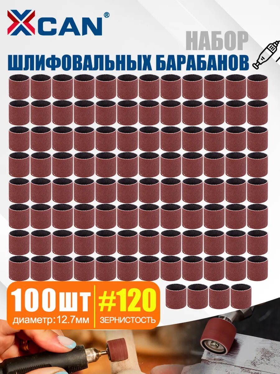 Набор шлифовальных барабанов для гравера P120, 100 шт.