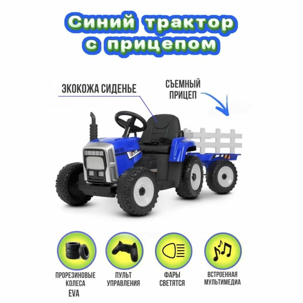 Электромобиль-трактор с прицепом, на аккумуляторе с пультом