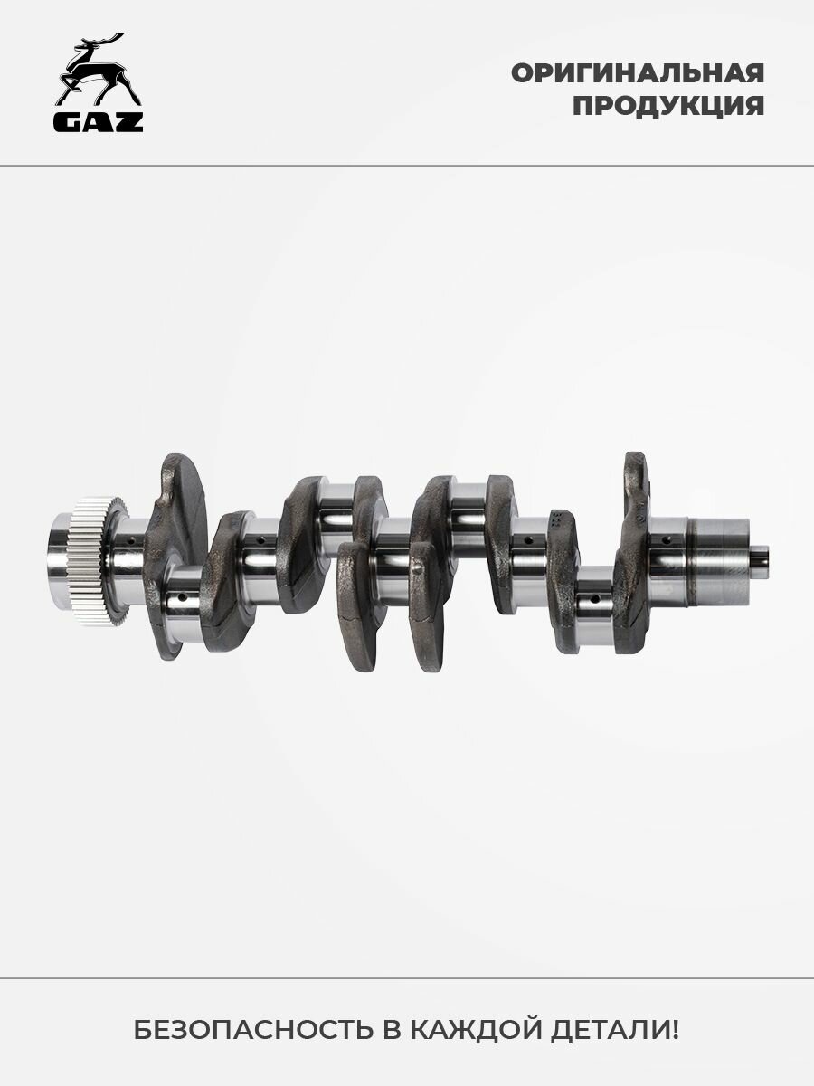 Вал коленчатый ГАЗон NEXT дв. ЯМЗ-5344 с шестерней "Оригинал"