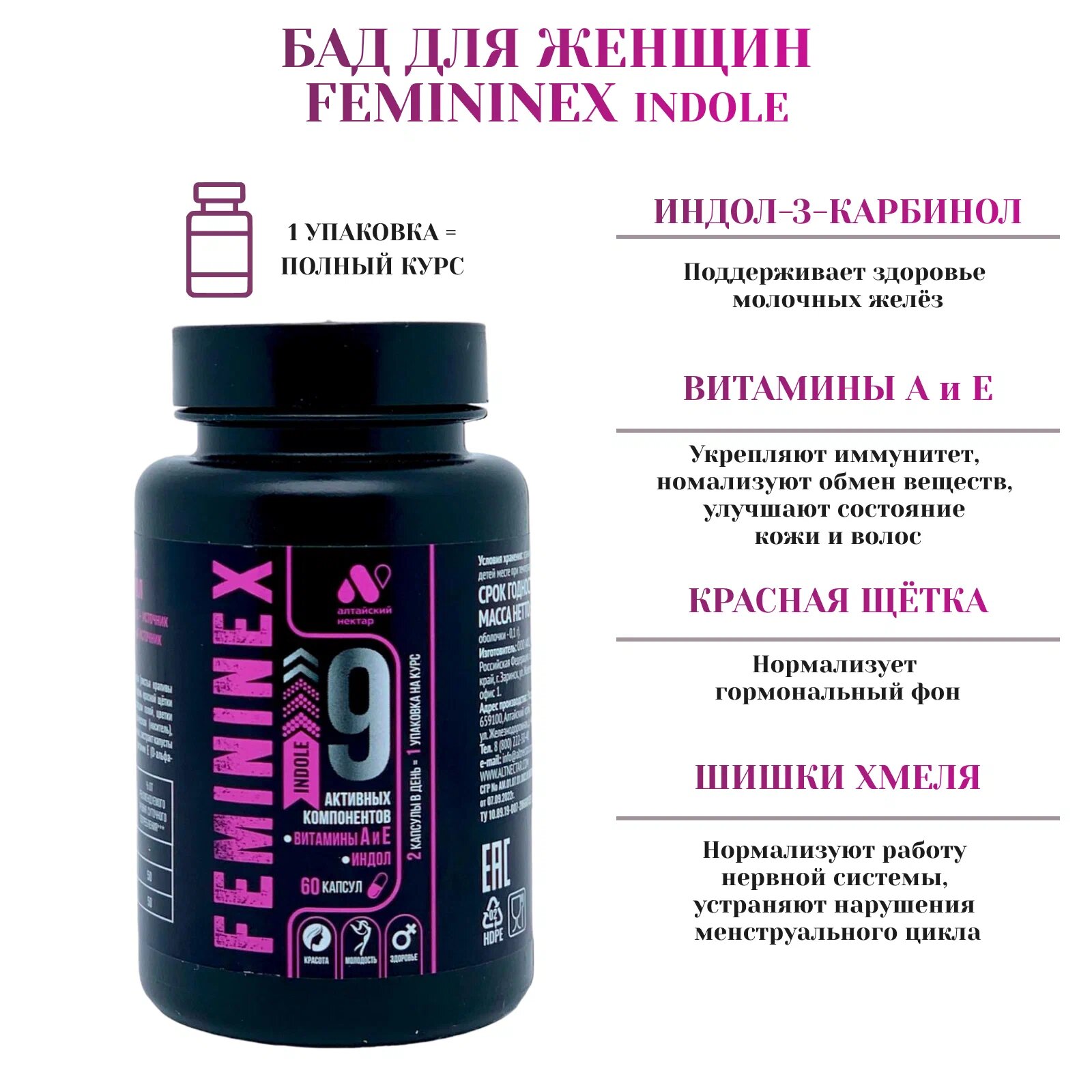Комплекс Femininex для женщин витаминов для женщин с индол-3-карбинолом и фитоэстрогенами