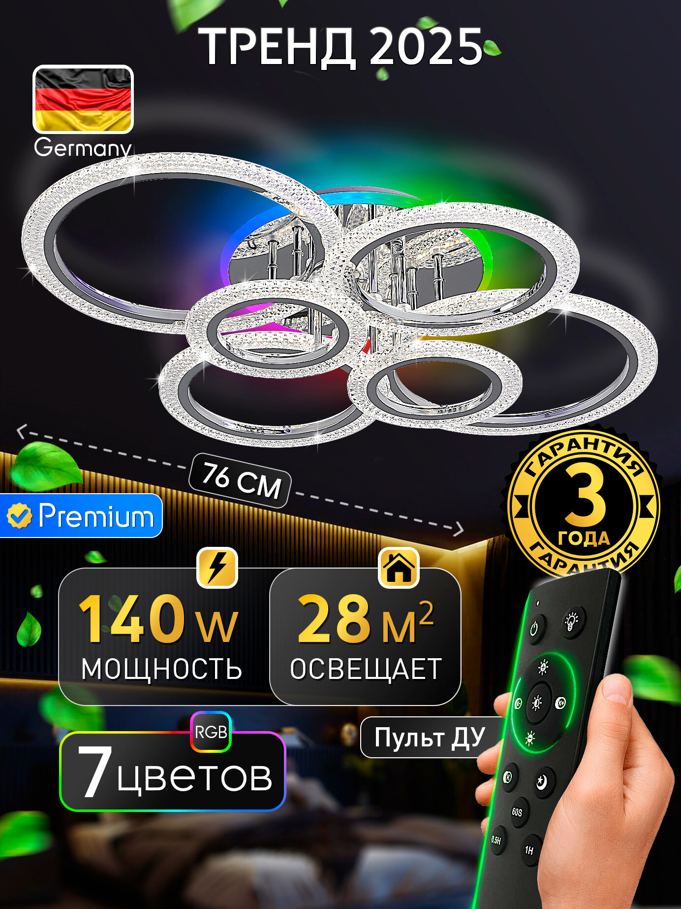 Светодиодный светильник люстра c RGB с пультом ДУ 140W, хром, LED