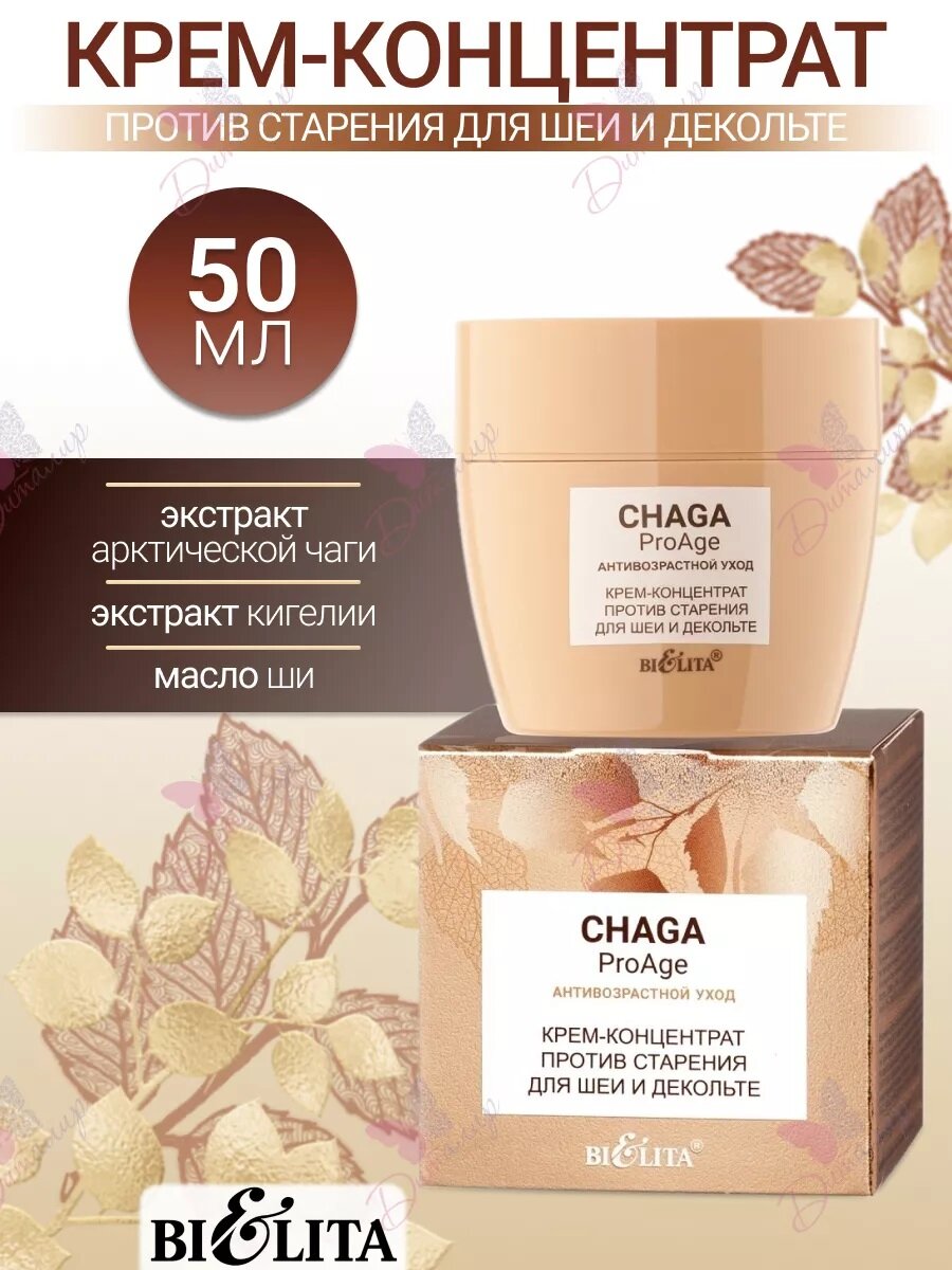 Крем-концентрат Bielita Chaga ProAge, против старения, для шеи и декольте
