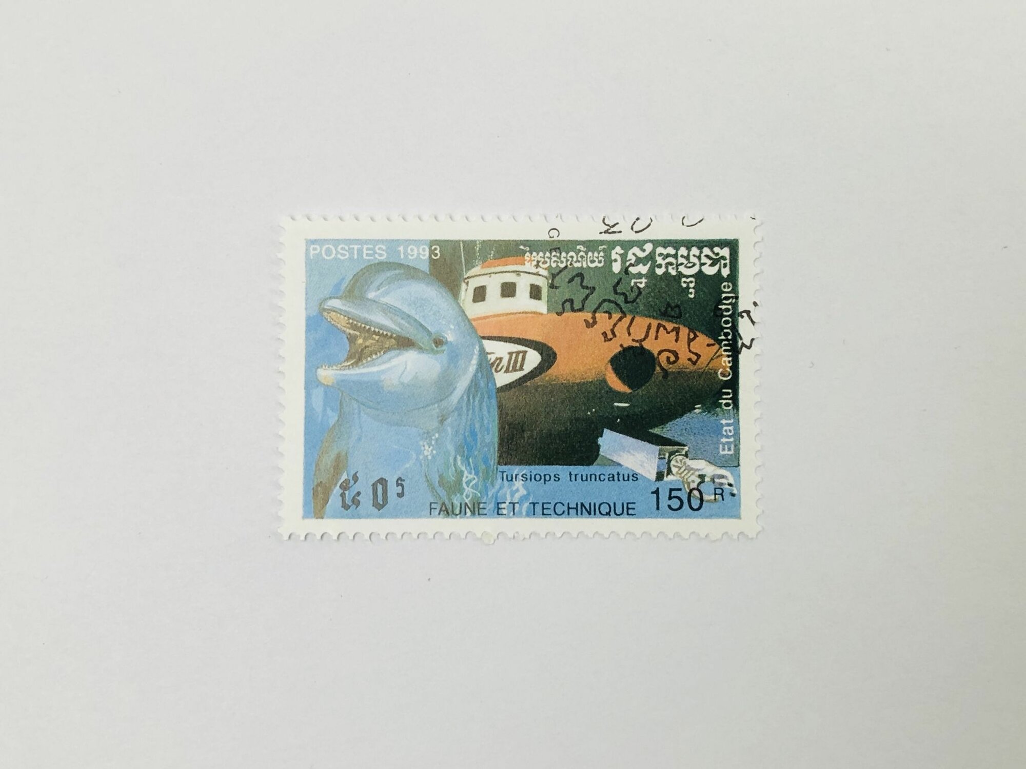 Фауна и техника. Афалина, Глубоководный боа. Фауна. Камбоджа. 1993. Михель: KH 1335. Гашен