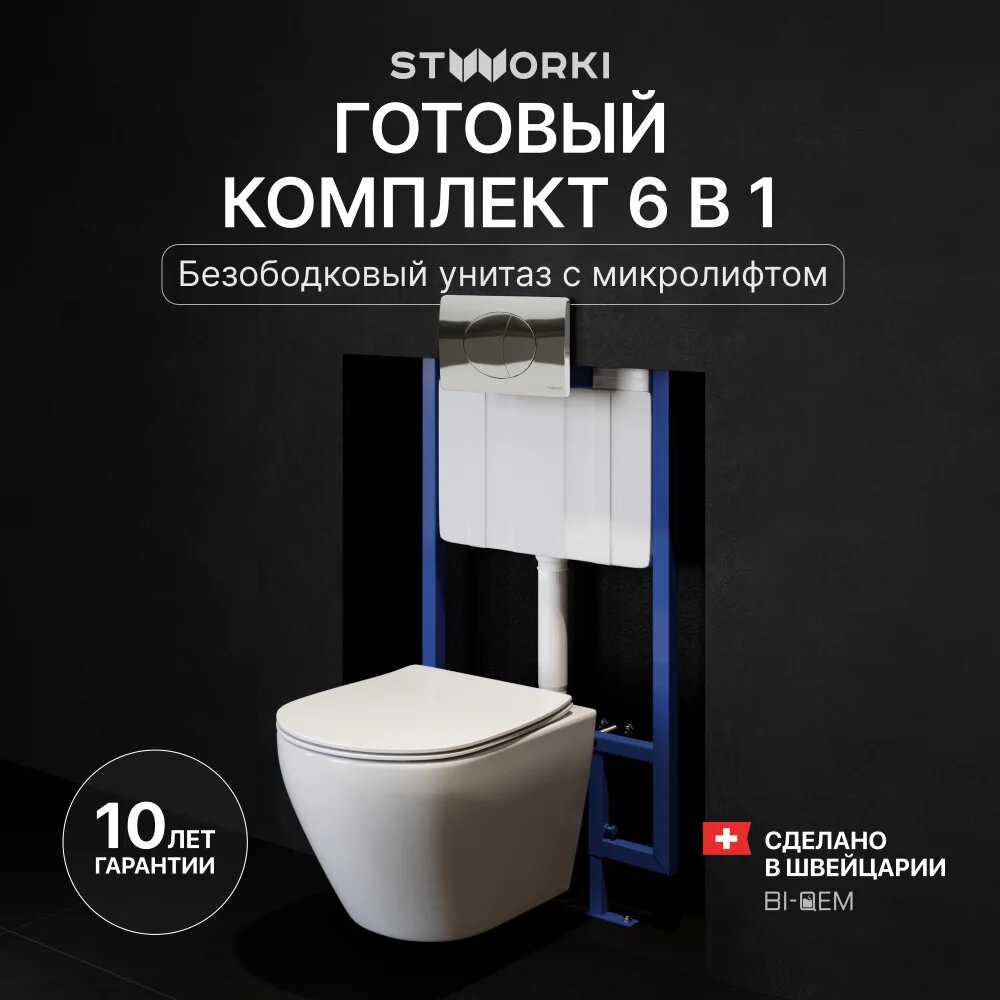 Комплект 6 в 1: Инсталляция STWORKI 510162 / Унитаз подвесной Кронборг S28401WH безободковый / Сиденье с микролифтом, Кнопка 230822 хром глянцевый, Комплект шумоизоляции, креплений