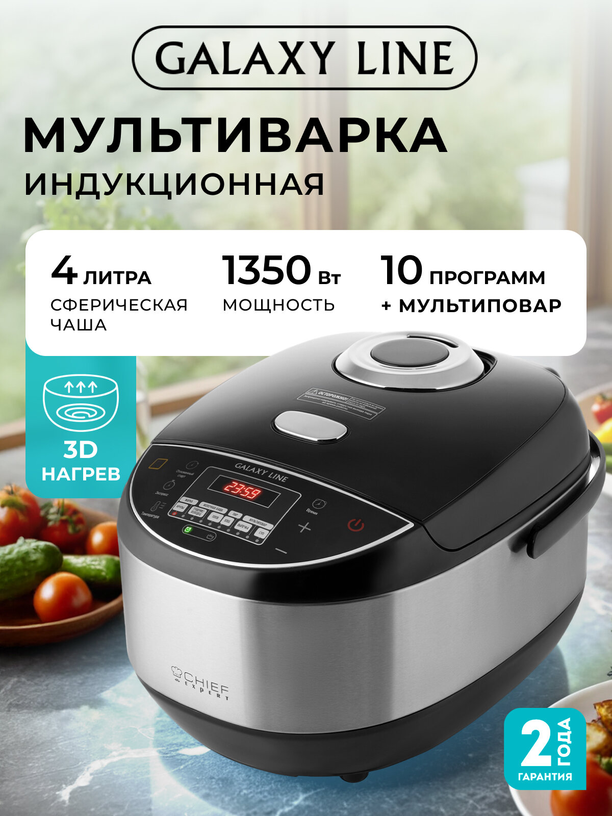 Мультиварка GALAXY LINE GL2647, индукционная, 1350Вт, 4л, антипригарное покрытие