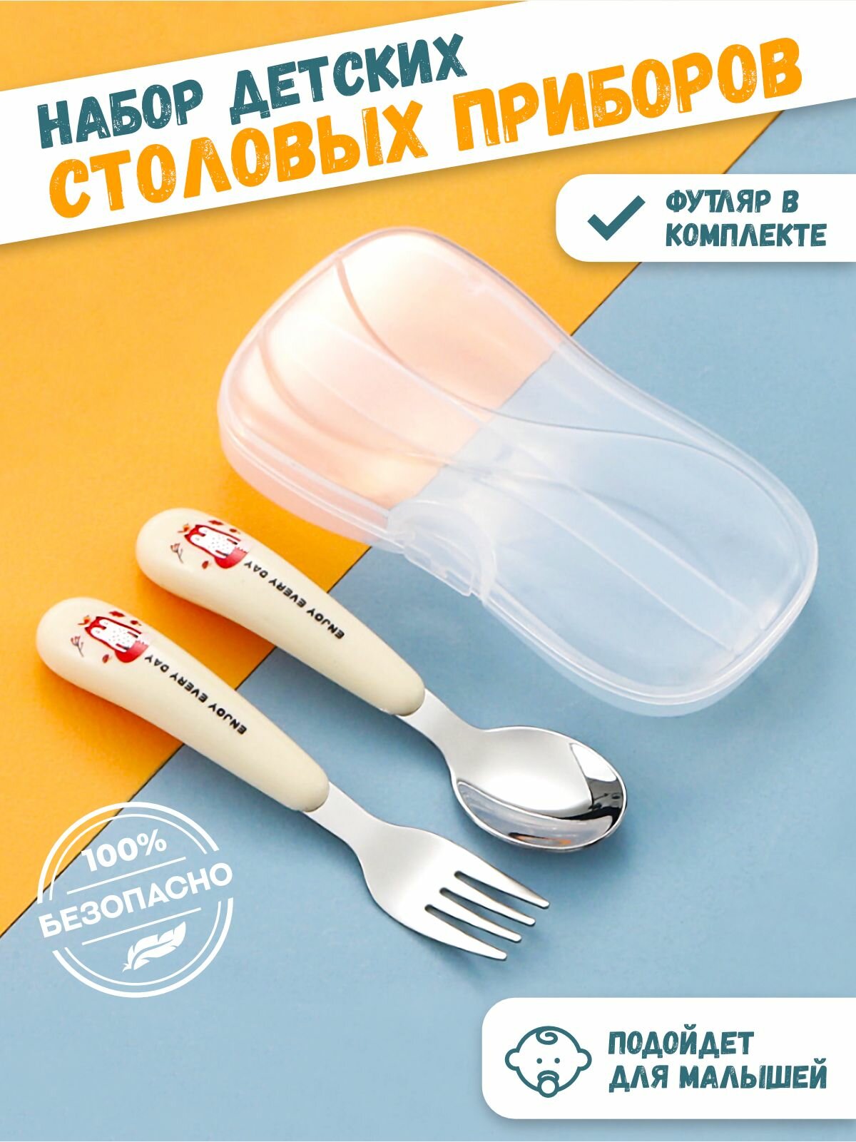 Набор столовых приборов, детская серия, белый, нержавеющая сталь, 2 предмета
