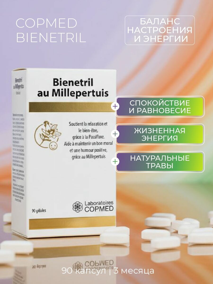 Экстракт зверобоя для спокойствия и настроения / COPMED BIENETRIL AU MILLEPERTUIS