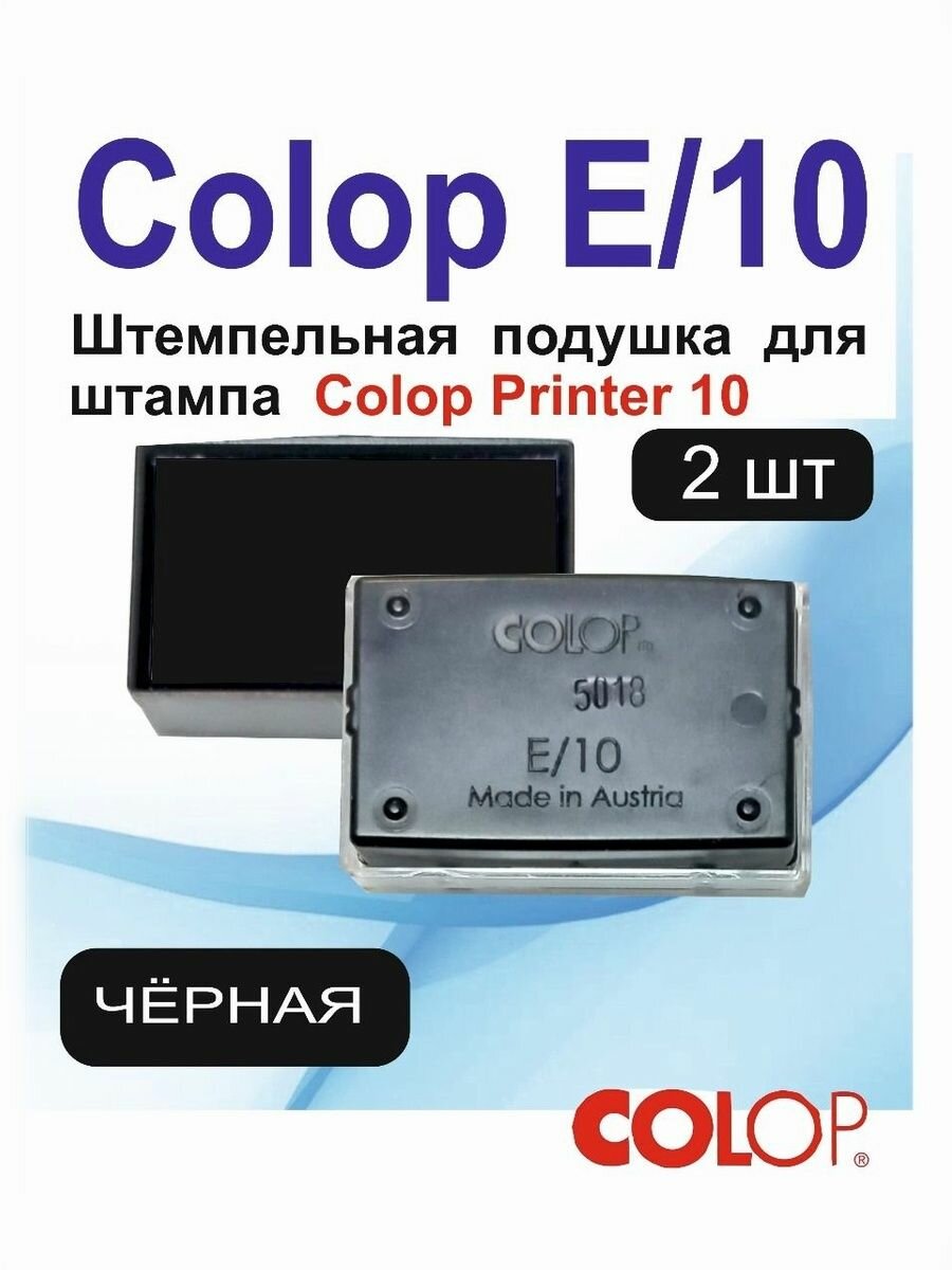 Colop E/10 сменная штемпельная подушка (2 штуки) черная для PRINTER С10, S 120, S 126, S 120/W, S 160.