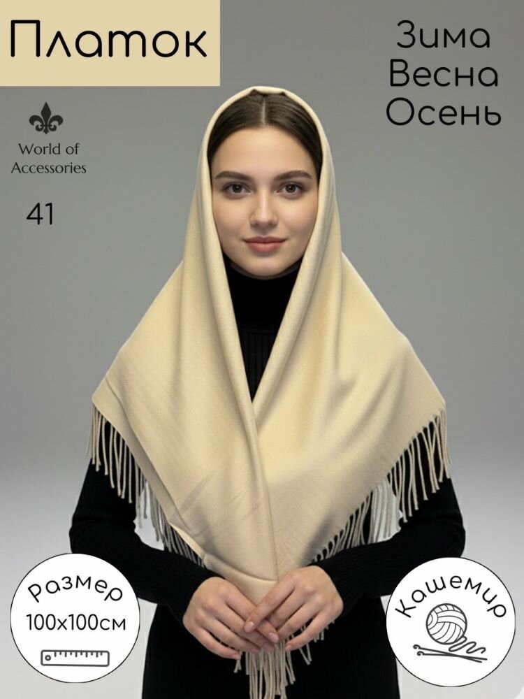 Платок для женщин