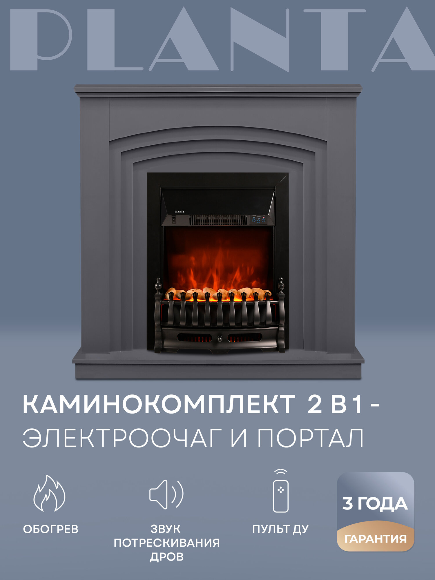 Камин электрический с порталом PLANTA PORT022G-FS400B, каминокомплект