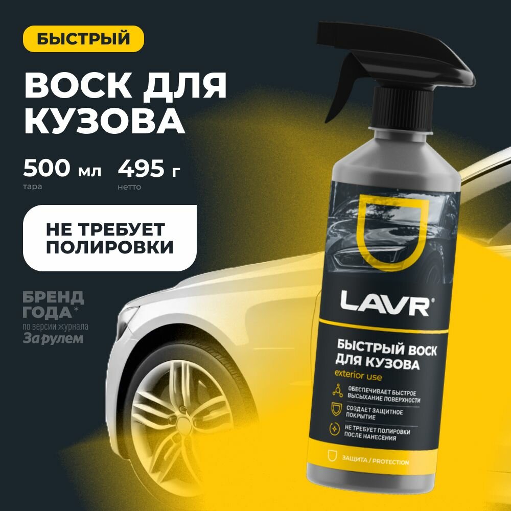 Быстрый воск 1448 Fast Wax extra drying 500 мл LAVR Ln1448