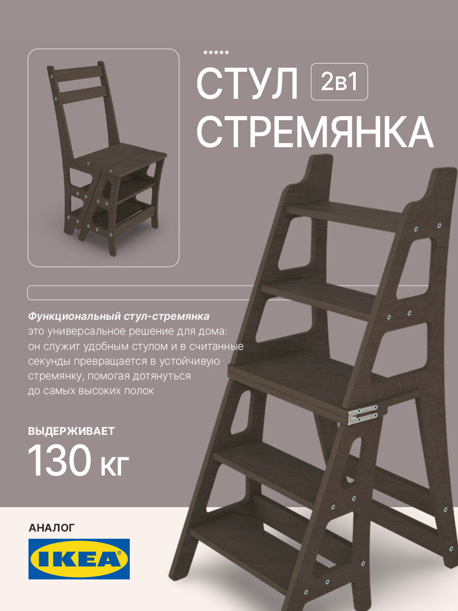 Деревянный стул-стремянка лестница для дома и дачи натуральный