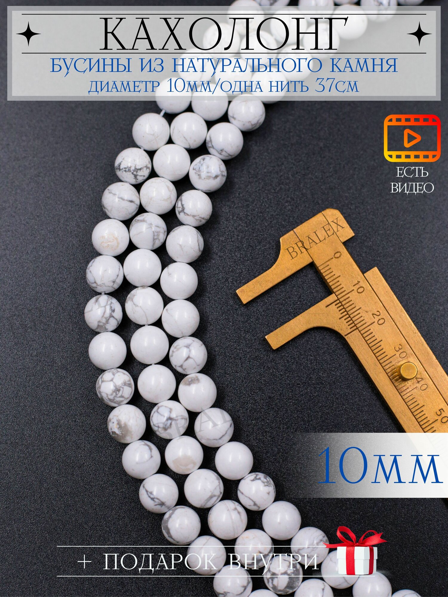 Бусины 10мм из натурального камня кахолонг