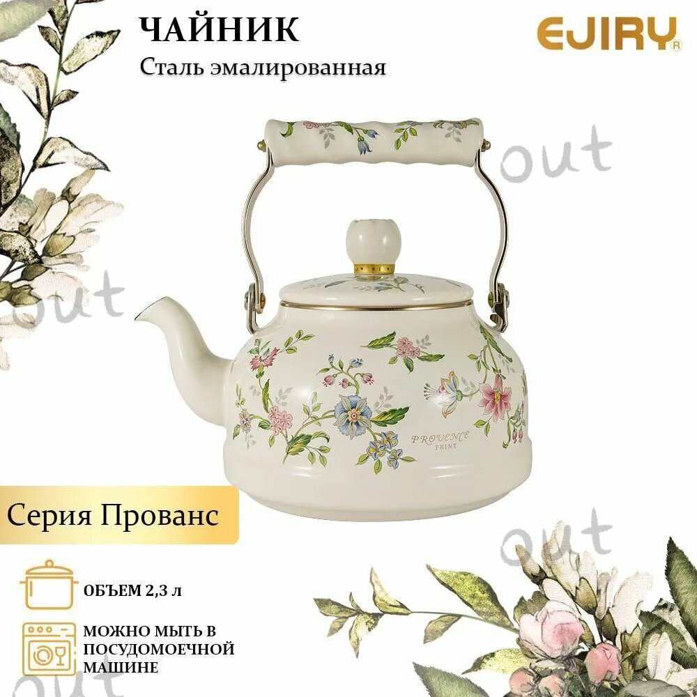 Чайник, 2.3 л
