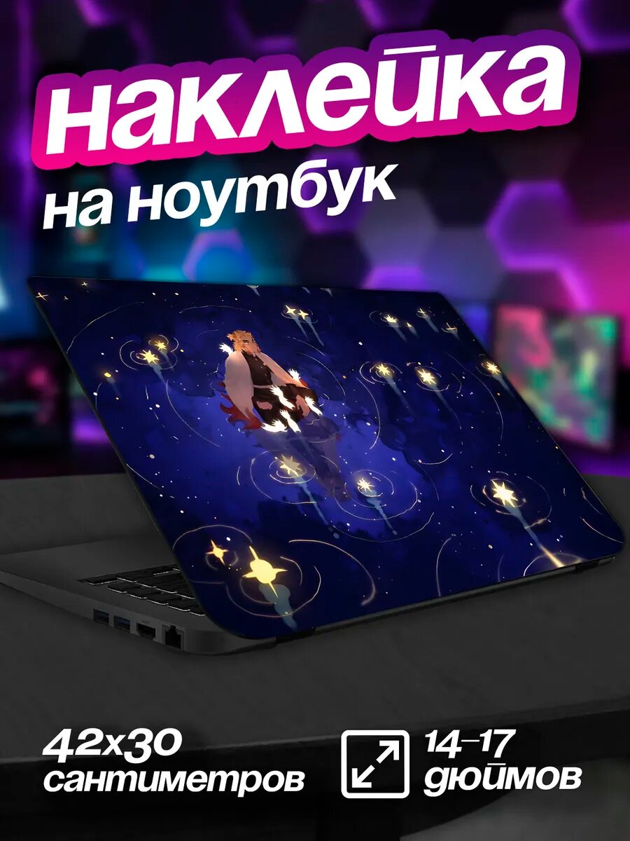 Наклейка на ноутбук крышку аниме Клинок рассекающий