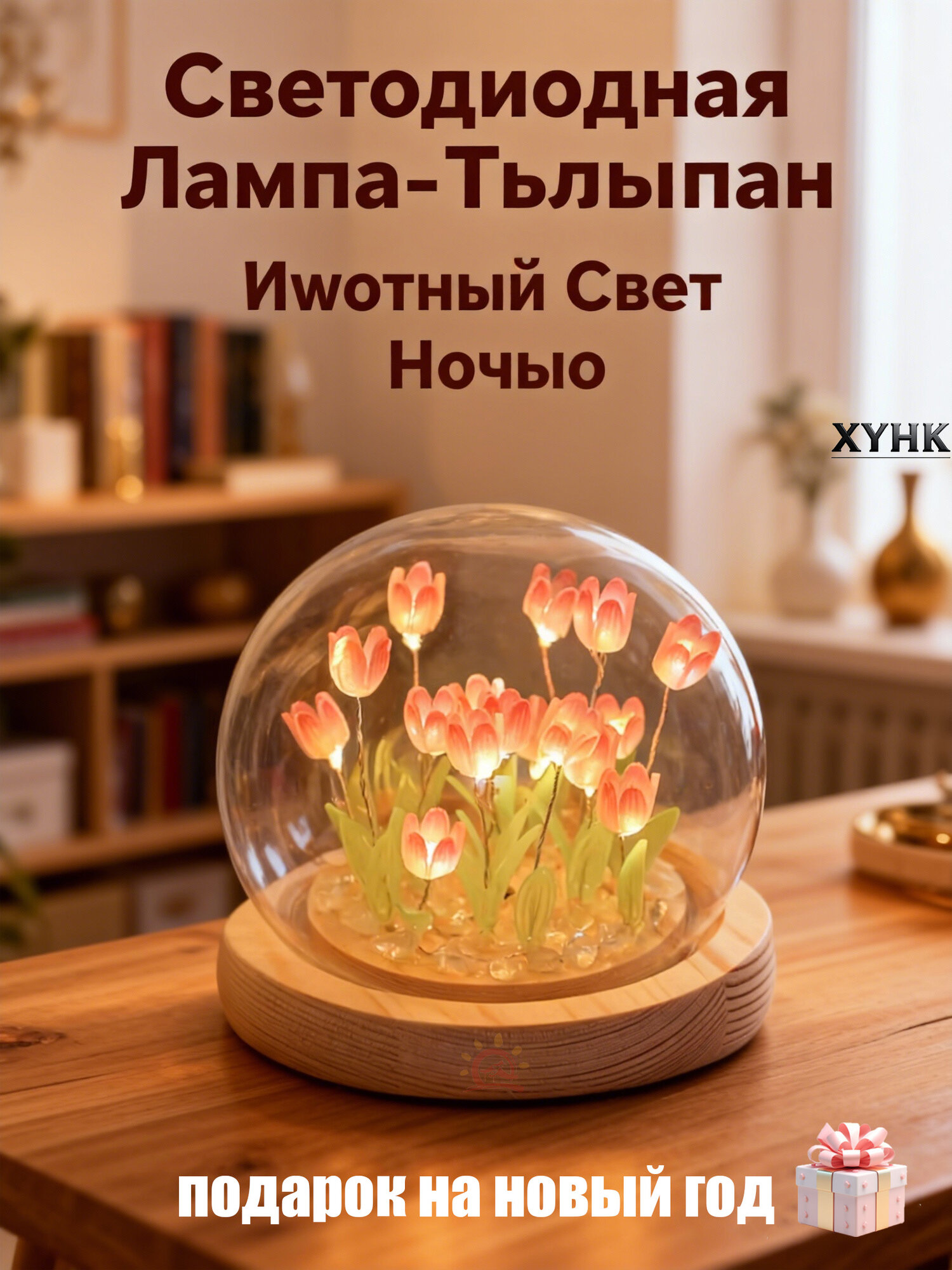 Сделай сам Ночник-светильник Тюльпаны, набор для творчества, розовый