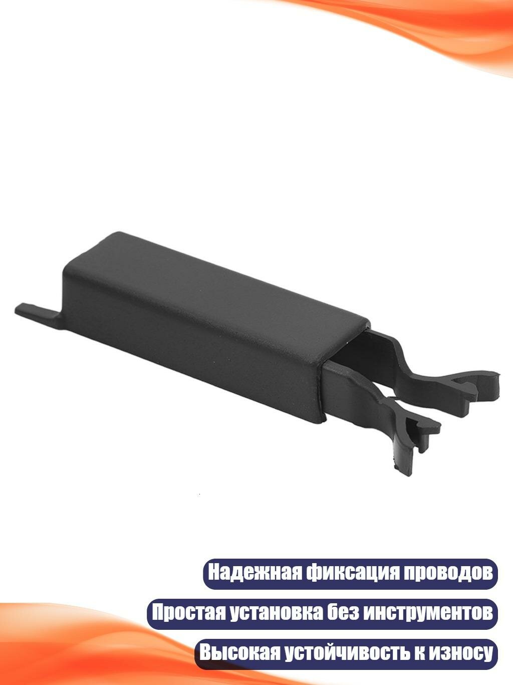 Защита проводов зеркал ABS 15195146